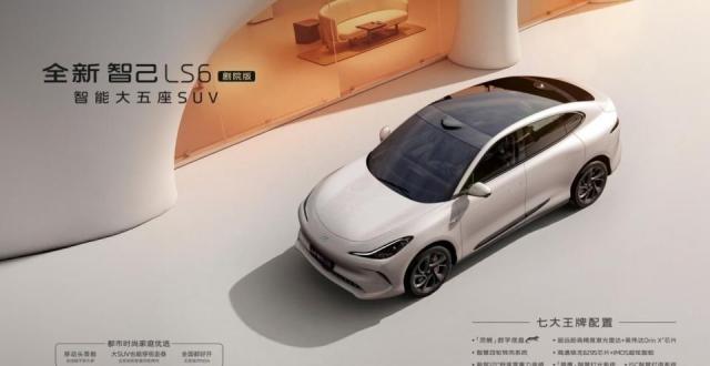 智己LS6剧院版？21.99万起配百万豪车底盘，有点东西_腾讯新闻