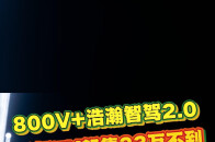 Model Y的天敌，极氪7X起售23万不到，全系800V+浩瀚智驾2.0_腾讯新闻