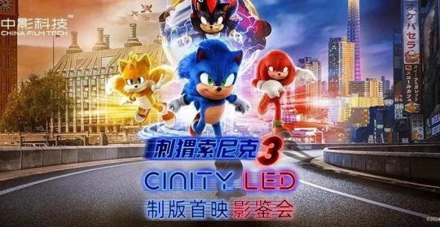 全球首部LED专属制版好莱坞影片《刺猬索尼克3》CINITY LED制版首映影鉴会在京举行_腾讯新闻