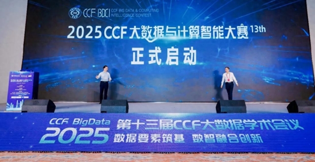 2025 CCF大数据与计算智能大赛启动，京东发布多智能体挑战赛题_腾讯新闻