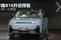 10.98万元起 零跑B10开启预售_腾讯新闻