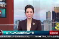 WTA1000武汉网球公开赛郑钦文迎“首秀”晋级女单16强_腾讯新闻