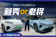 腾势N7对比新蔚来ES6：35万左右，谁才是奶爸最爱？_腾讯新闻