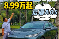 比秦Plus便宜1万 8.99万起 启源A05_腾讯新闻