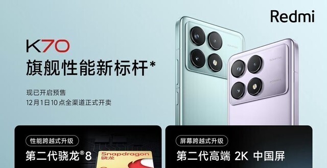 三张图看懂Redmi K70价格配置 1999元起还能做旗舰焊门员_腾讯新闻