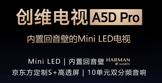 创维推出 A5D Pro 4K Mini-LED 电视：可选55-85英寸，2999 元起_腾讯新闻
