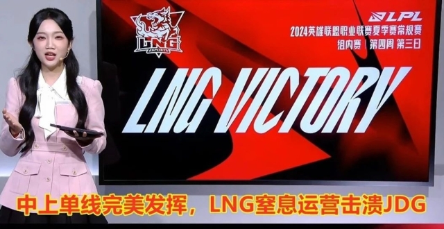 中上完美发挥，LNG窒息运营击溃JDG！网友：这就是排名第一的实力_腾讯新闻