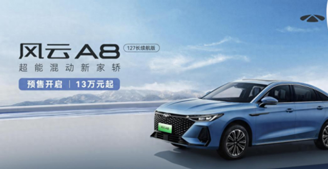 1.5T混动系统，配10安全气囊，风云A8 127长续航版预售13万起_腾讯新闻