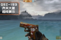 CFHD全新皮肤——QSZ-193 齐天大圣_腾讯新闻