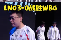 s14资格赛，LNG3-0战胜WBG晋级世界赛，还剩下最后一个BO5 WBG是否会卖票？ _腾讯新闻