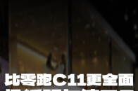 比零跑C11与银河E5更全面｜车展聊聊2025款极狐阿尔法T5_腾讯新闻