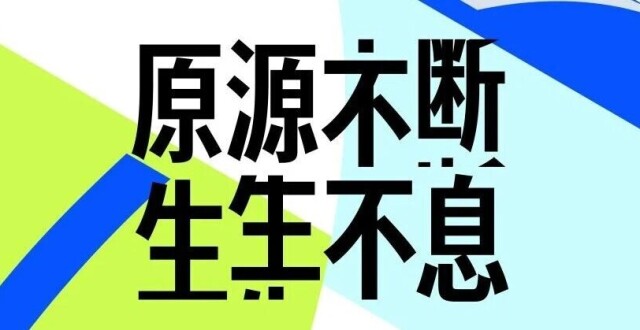 WDCC 2025 ｜ 无界设计、跨界合作，共筑可持续时尚未来_腾讯新闻