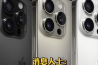 消息人士：苹果计划推出更薄的iPhone或2028年推可折叠iPad_腾讯新闻