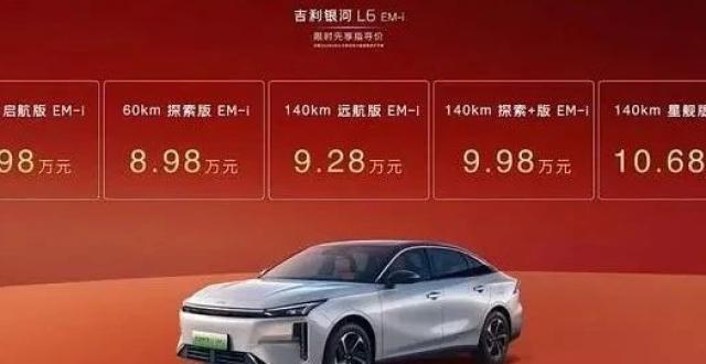 售价仅7.98万，吉利银河L6 EMi也将卖爆_腾讯新闻