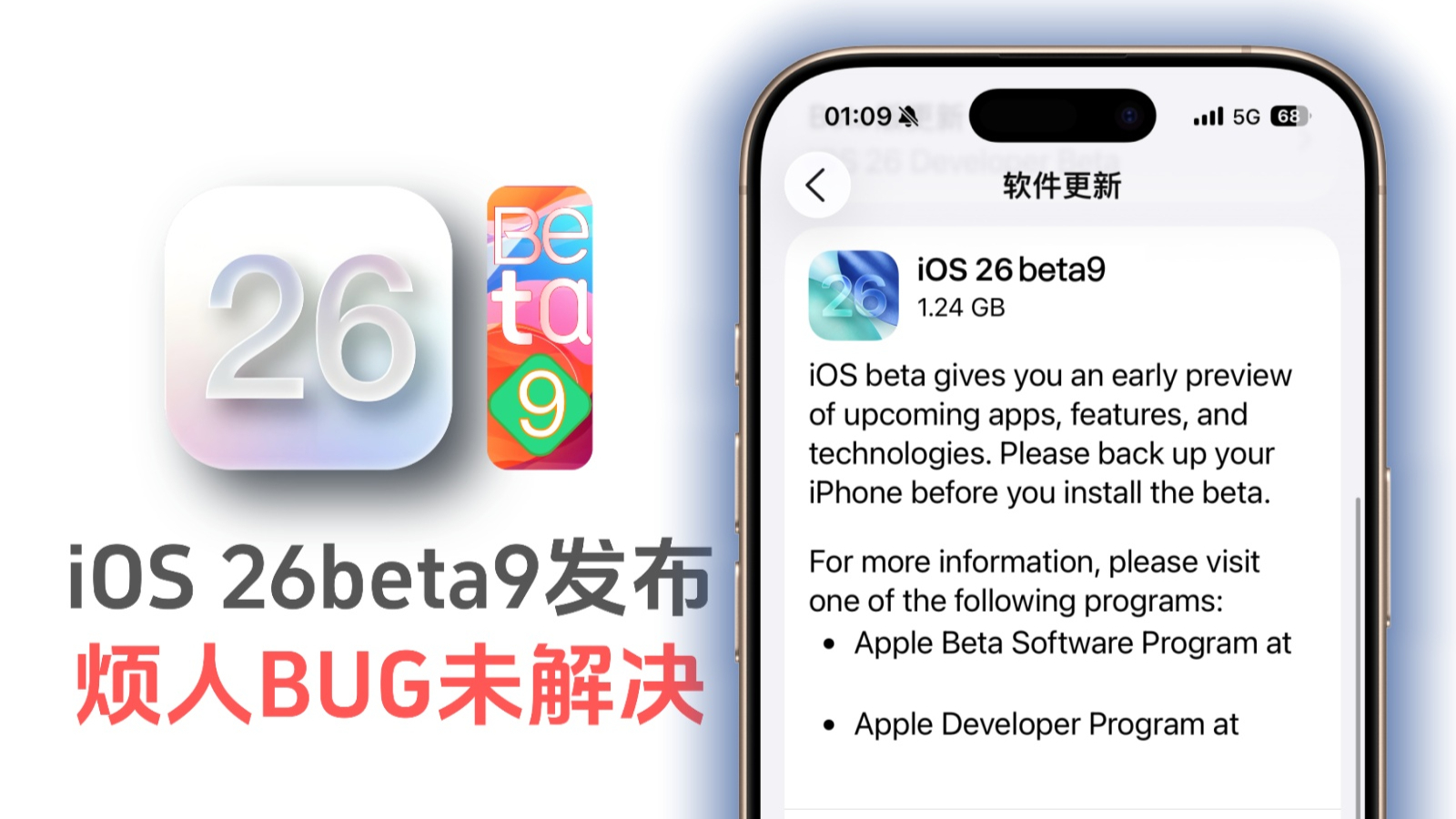 iOS26 beta9发布了，烦人BUG未解决_腾讯新闻