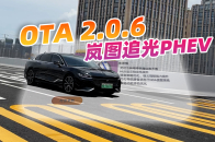 刚刚OTA升级2.0.6版本，岚图追光PHEV就要出新款？_腾讯新闻