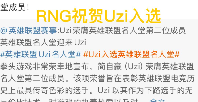 “RNG转发祝贺Uzi名人堂”火了，放下恩怨，卡莎皮肤售价高达3500_腾讯新闻