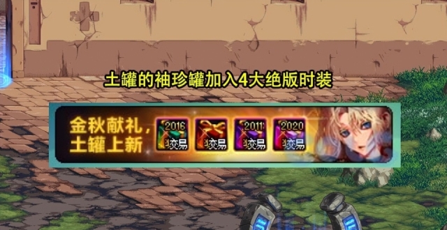 DNF：17号版本活动全面曝光！4大绝版时装回归，灿烂徽章大放送_腾讯新闻