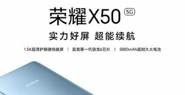 疑似荣耀X50跑分曝光，或首发骁龙6 Gen1主控_腾讯新闻