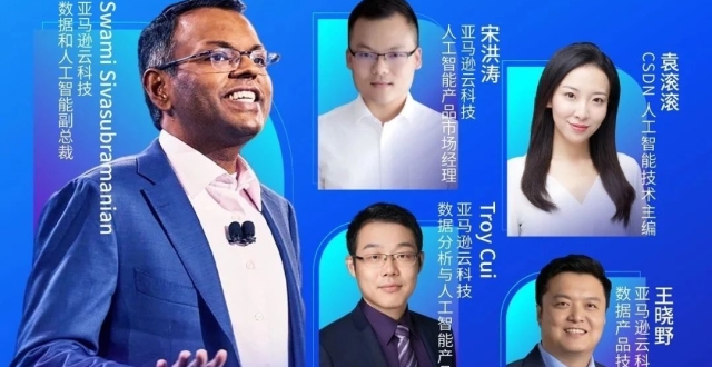 CSDN 现场直击 re:Invent 2023：云服务霸主如何深度拥抱 AI_腾讯新闻