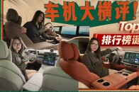 车机静态横评！蔚来ES8/理想L9/问界M9谁的体验度满分？谁拉胯？_腾讯新闻