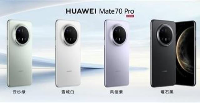 5499元起！华为Mate 70系列今日首销_腾讯新闻