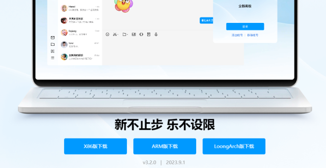 【行业资讯】QQ for Linux 正式发布 3.2.0_腾讯新闻