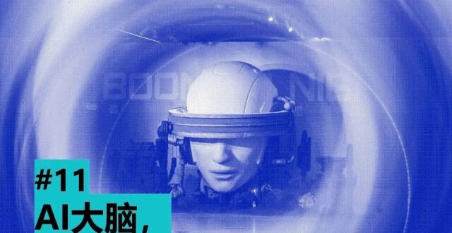 AGI 来临前，这是地球上最后的夜晚｜Booming Night 回顾_腾讯新闻