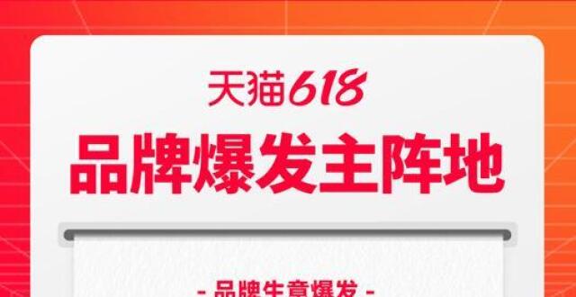 天猫618战报：365个品牌成交破亿_腾讯新闻
