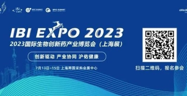 创新驱动，共迎未来｜IBI EXPO 2023国际生物创新药产业大会邀您共襄盛会_腾讯新闻