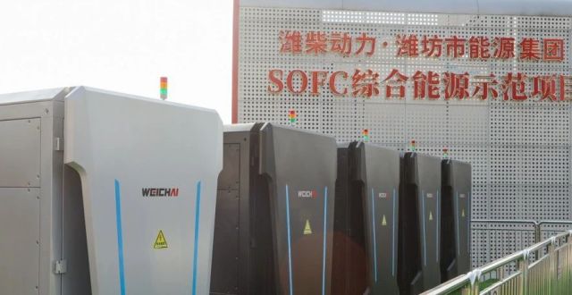 为SOFC产品商业化“添翼”，“潍柴力量”助一臂之力_腾讯新闻