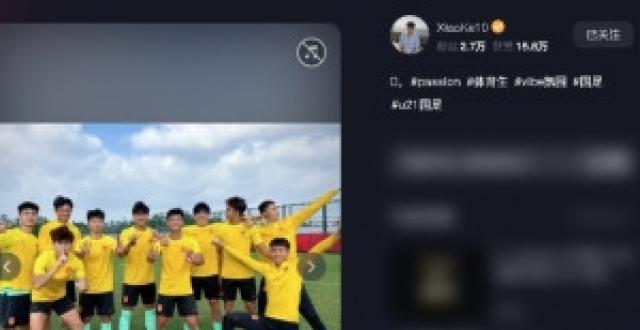 正在海口拉练&备战伊朗U20！U21国足前锋何小珂晒球队训练照合影_腾讯新闻