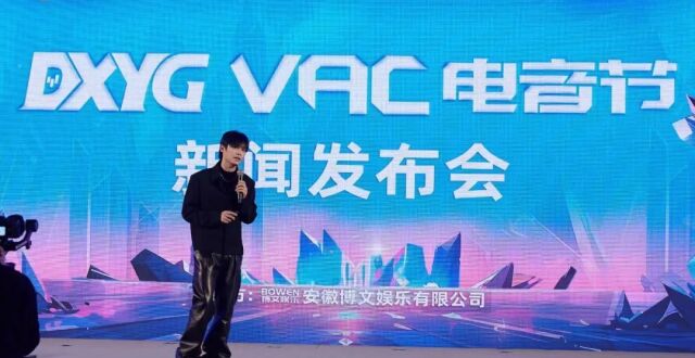 正式官宣！DXYG-VAC电音节，创新传播中国文化！_腾讯新闻