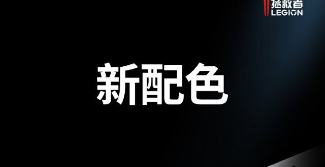 联想拯救者新一代 Y700 游戏平板预装 ZUI 16.1_腾讯新闻