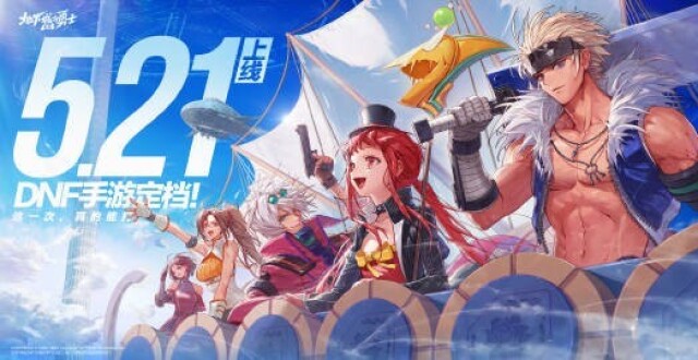 爷青回！《DNF手游》官宣定档，将于5月21日正式上线_腾讯新闻