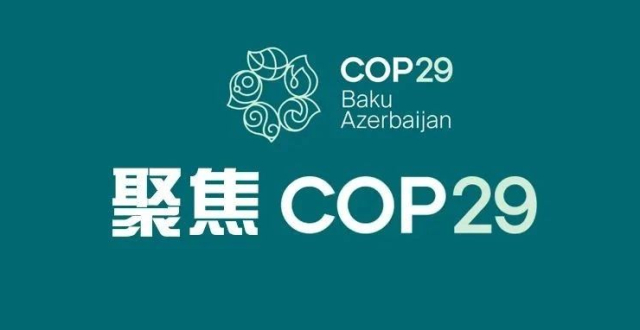 聚焦COP29 | COP29中国角里的低碳艺术_腾讯新闻