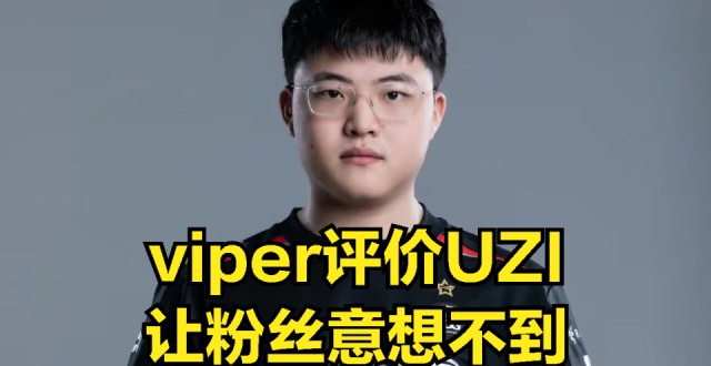 UZI加盟EDG让viper受到刺激？直播哭诉：自身难保，没空关心别人_腾讯新闻