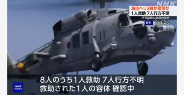 日本防卫省：两架自卫队直升机坠机 7人失踪_腾讯新闻