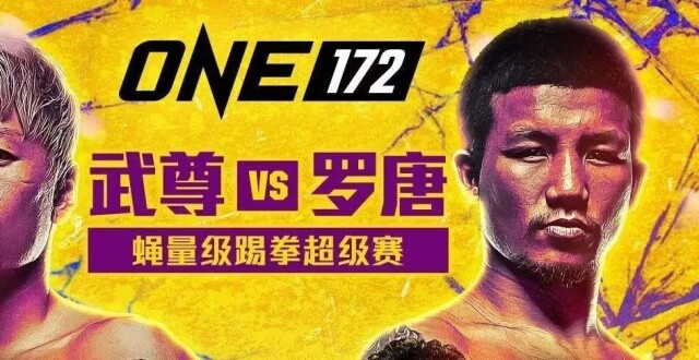 通知：ONE172将于4月7日在官方直播间免费播出_腾讯新闻