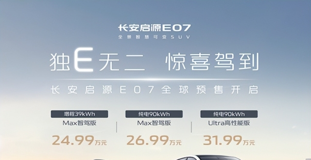 高阶智驾终身免费，空悬+CDC，长安启源E07价值感给的太足了_腾讯新闻