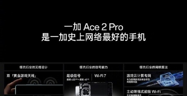 网速飙到3.6Gbps！一加Ace2 Pro全面支持Wi-Fi 7_腾讯新闻