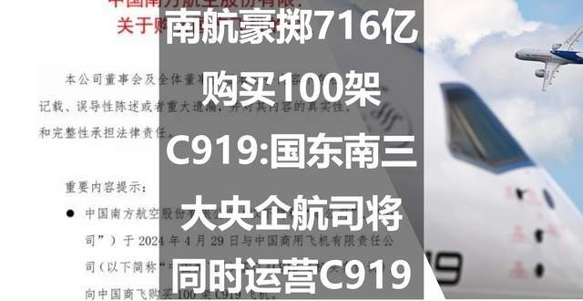 南航豪掷716亿购买100架C919:三大央企航司将同时运营C919_腾讯新闻