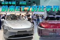 北京车展对比丨蔚来ET7和享界S9到底谁是旗舰轿车的顶梁柱？_腾讯新闻