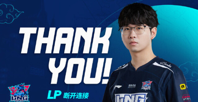 RNG官宣新ADC：LP选手加盟 Gala进入LNG只差官宣_腾讯新闻