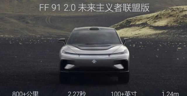 FF91首位车主曝光，第一个为贾跃亭梦想买单的人，是他！_腾讯新闻