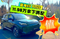 搭载华为HiCar4.0，11.98万能拿下的满配SUV-蓝电E5 PLUS_腾讯新闻