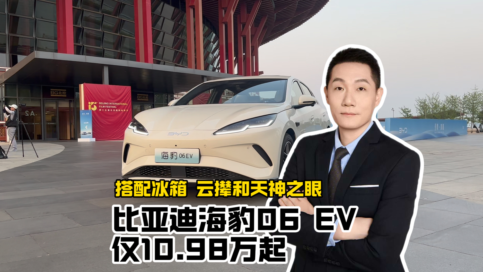 搭配冰箱云撵C和天神之眼C 比亚迪海豹06 EV上市 最低10.98万起_腾讯新闻