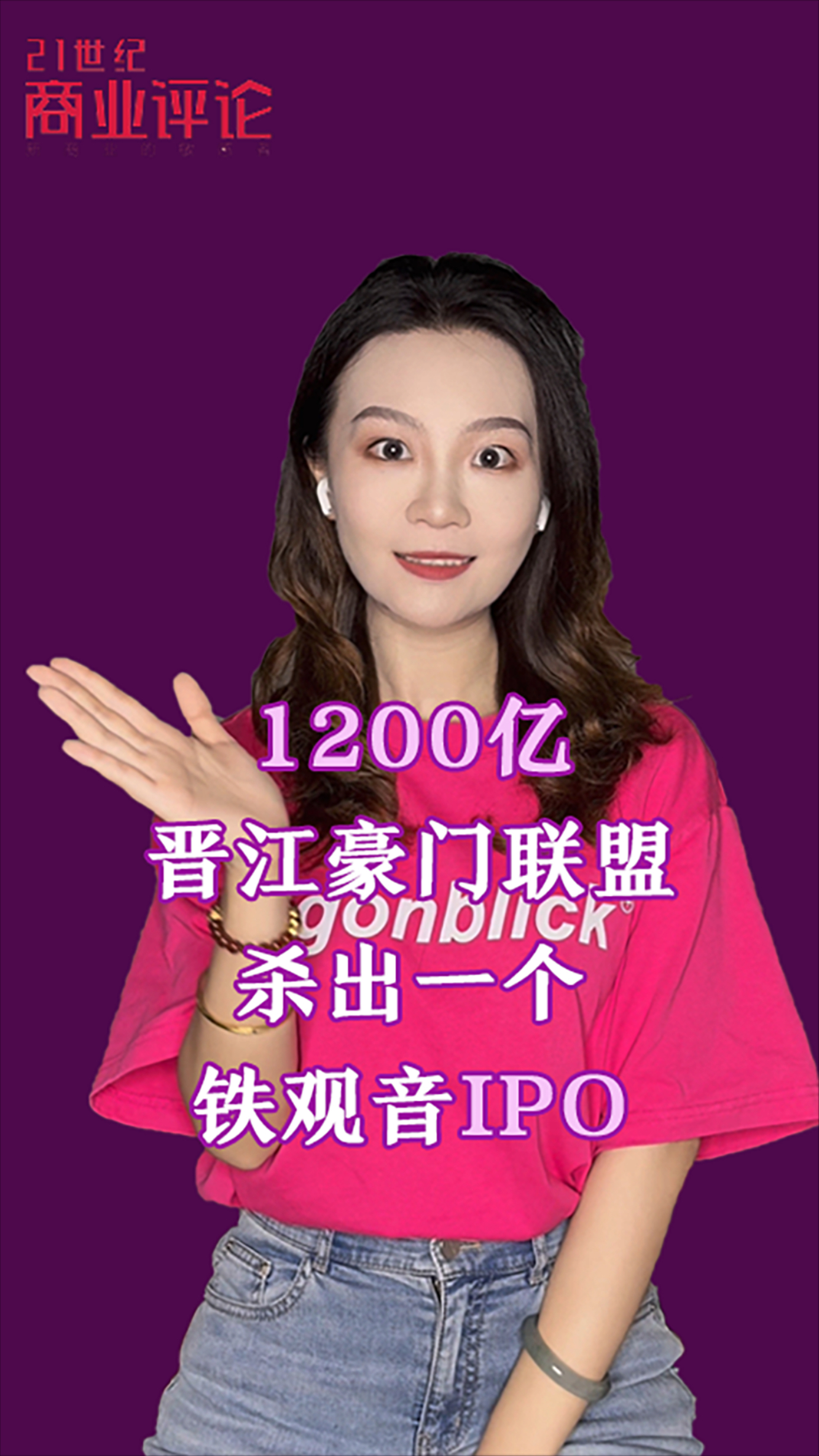 1200亿晋江豪门联盟，杀出一个铁观音IPO_腾讯新闻
