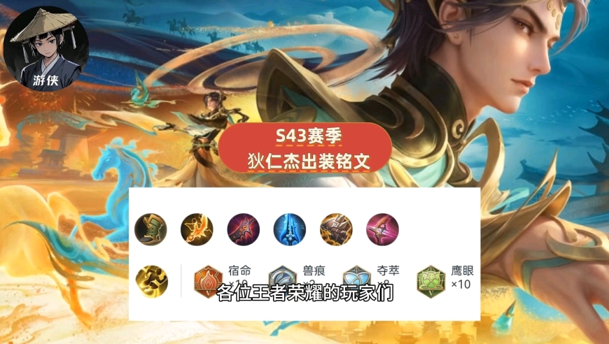 王者荣耀项羽英雄S43赛季出装铭文推荐_腾讯新闻