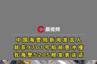 中国海警局新闻发言人就菲9701号船故意冲撞我海警5205舰发表谈话_腾讯新闻
